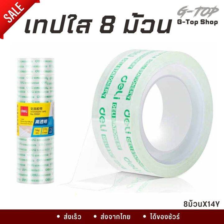 สก๊อตเทปใสม้วนเล็ก เทปกาวDeli (8 ม้วน/แพค) OPP กว้าง 1.8 cm ยาว 30 หลา ...