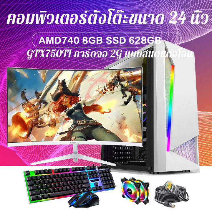 MS แบรนด์ใหม่ 24 นิ้วเดสก์ท็อปคอมพิวเตอร์ X4 740 8GB 628GB สำนักงานคอมพิวเตอร์เกมคอมพิวเตอร์บาง ...