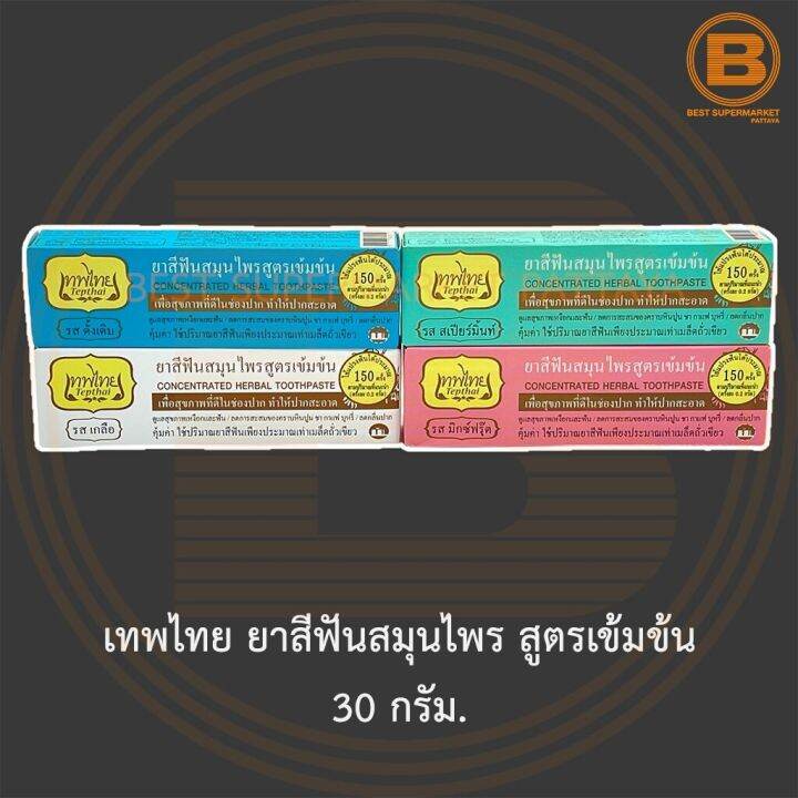 เทพไทย ยาสีฟันสมุนไพร สูตรเข้มข้น 30 กรัม. Tepthai Concentrated Herbal ...