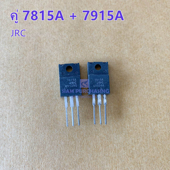 คู่ 7815A 7915A JRC | Lazada.co.th