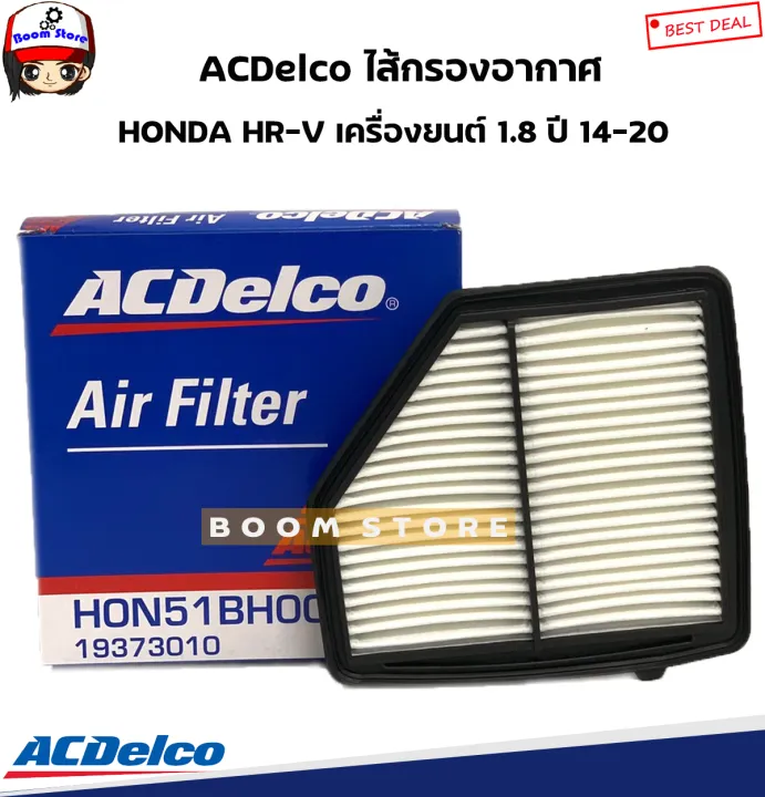 ACDelco ไส้กรองอากาศ Honda HRV เครื่องยต์ 1.8 ปี 14-20 รหัสสินค้า ...