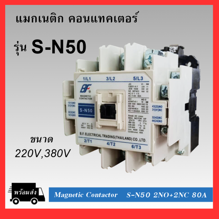 แมกเนติก คอนแทคเตอร์ SN-50 Magnetic Contactor S-N50 | Lazada.co.th