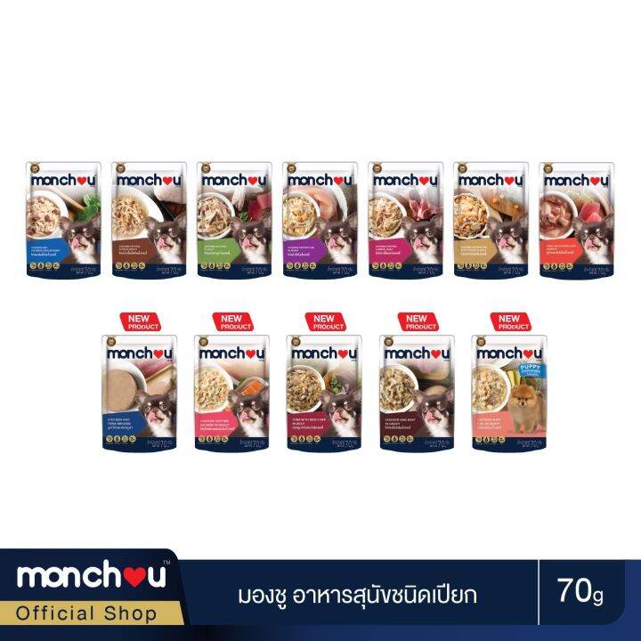 ยกโหล Monchou มองชู อาหารสุนัขชนิดเปียกบรรจุซอง ขนาด 70g 12 รสชาติ แพ็ค 12 ซอง | Lazada.co.th