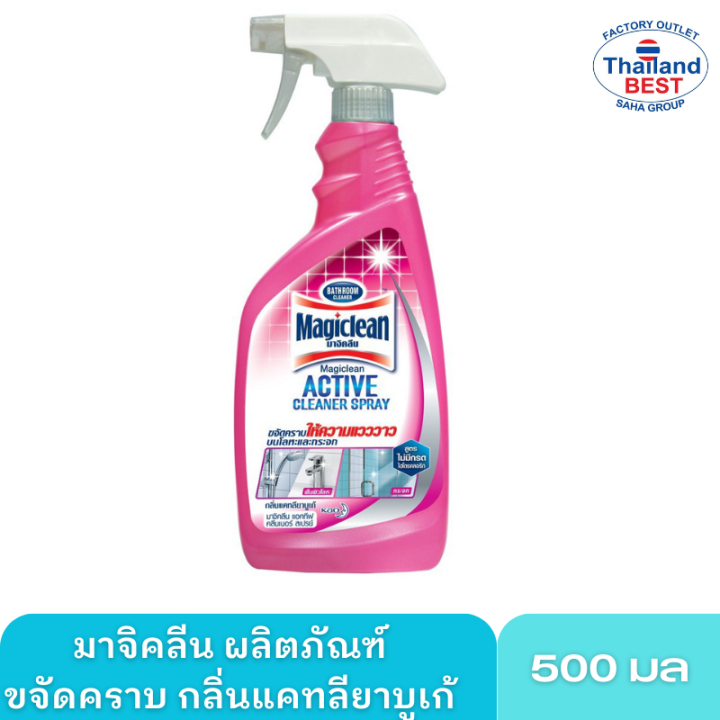 "Magiclean มาจิคลีน แอคทีฟ คลีนเนอร์ สเปรย์ ผลิตภัณฑ์ทำความสะอาด ขจัด ...