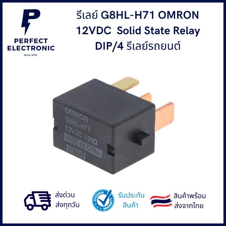 G8HL-H71 12VDC ยี่ห้อ OMRON Solid State Relay DIP 4 รีเลย์รถยนต์ ...