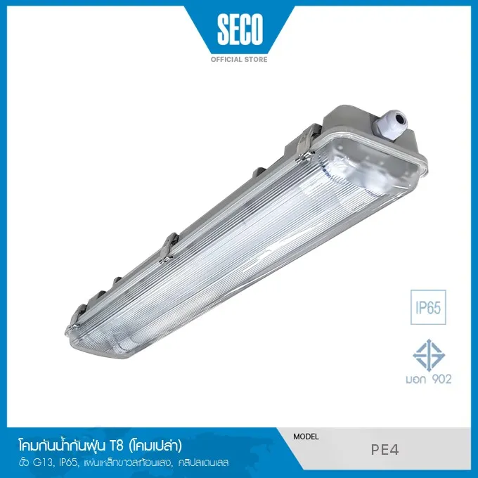 SECO โคมกันน้ำกันฝุ่น Weatherproof T8 รุ่น PE4 IP65 โพลีคาร์บอเนต รุ่น ...
