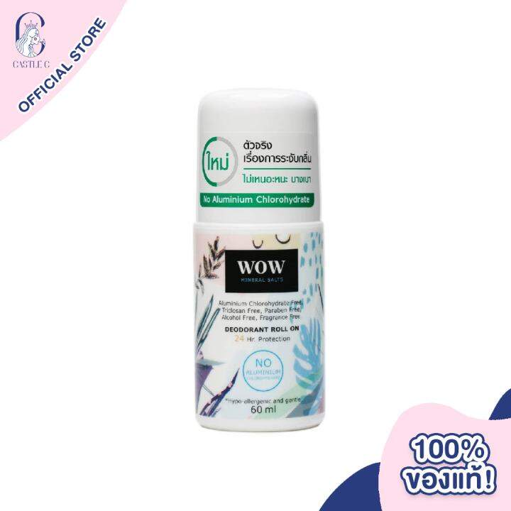 Wow Mineral Salts Deodorant Roll On 60ml ว้าว โรลออนสารส้มพรีเมี่ยม โรลออน ระงับกลิ่นกายใต้วงแขน ...