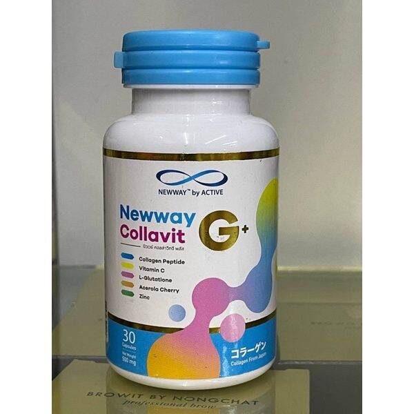 New Way Collavit G (นิวเวย์ คอลลาวิท จี)กระปุกเดียวจบทุกปัญหาผิวมาพร้อม ...