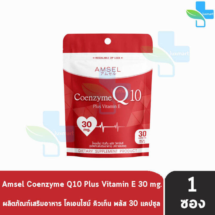 Amsel Coenzyme Q10 Plus Vitamin E แอมเซล โคเอนไซม์ คิวเท็น พลัส วิตามิ ...
