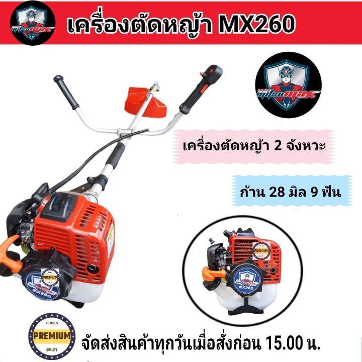 MITSUMAX (มิตซูแม๊กซ์) รุ่น MX260 เครื่องตัดหญ้า CG260 เครื่องตัดหญ้า ...