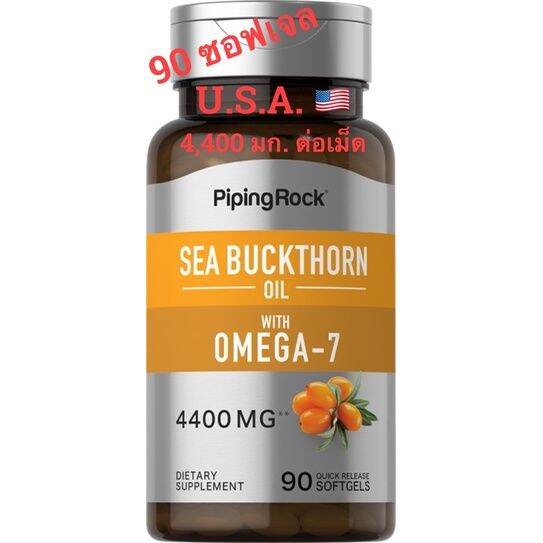 ลด50% ของแท้ Sea Buckthorn Oil 4400 mg Omega 7 90 softgels น้ำมันซีบัคธอร์น 4400 มก. โอเมก้า 7 ...