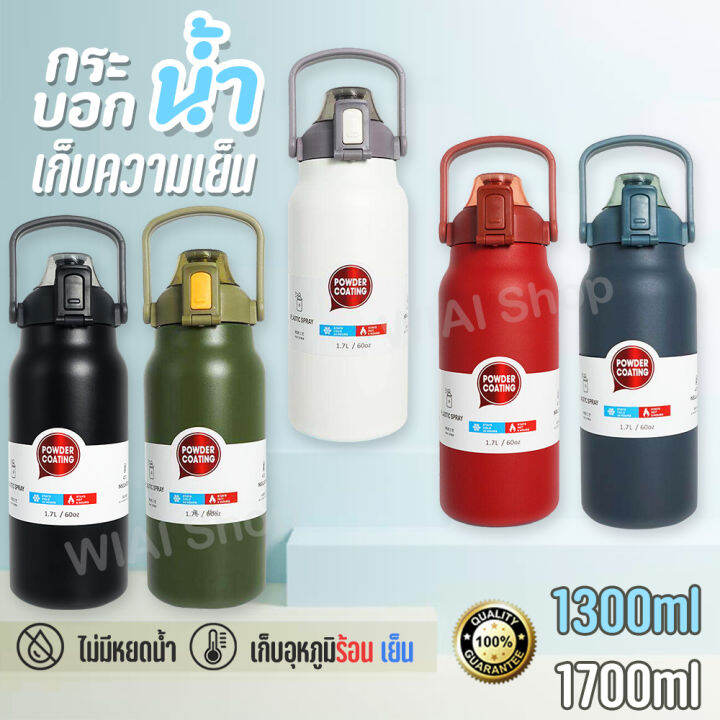 กระบอกน้ำเก็บอุณหภูมิ ร้อน-เย็น ขวดน้ำ 1.3L 1.7L กระติกน้ำเก็บความเย็น กระติกน้ำสแตนเลส ขวดน้ำ ...