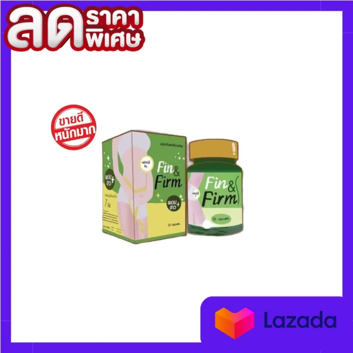 Fin&Firm ฟินแอนด์เฟิร์ม อาหารเสริมฟินแอนด์เฟิร์ม แท้100% บรรจุ 30 ...