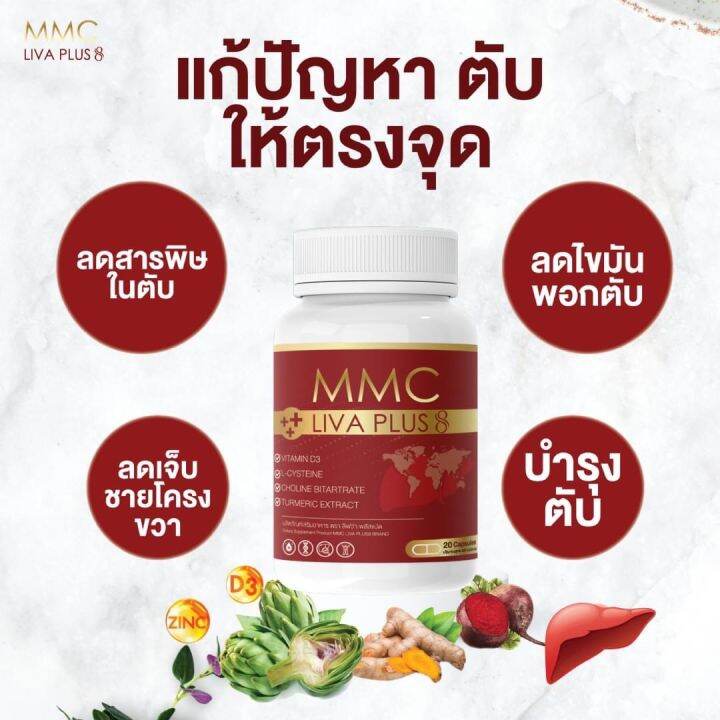 🌹โปร 1กระปุก อาหารเสริมบำรุมตับ MMC LIV Plus กระปุกละ 20 เม็ด | Lazada ...