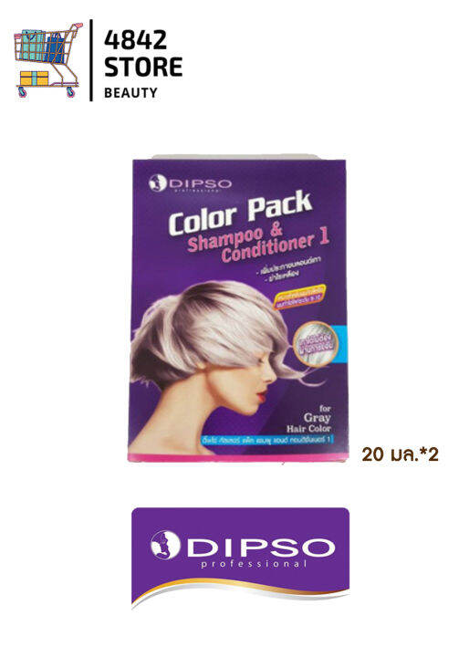 Dipso Color Pack แชมพูม่วง (แชมพู&คอนดิชั่นเนอร์ 20มล.*2) | Lazada.co.th