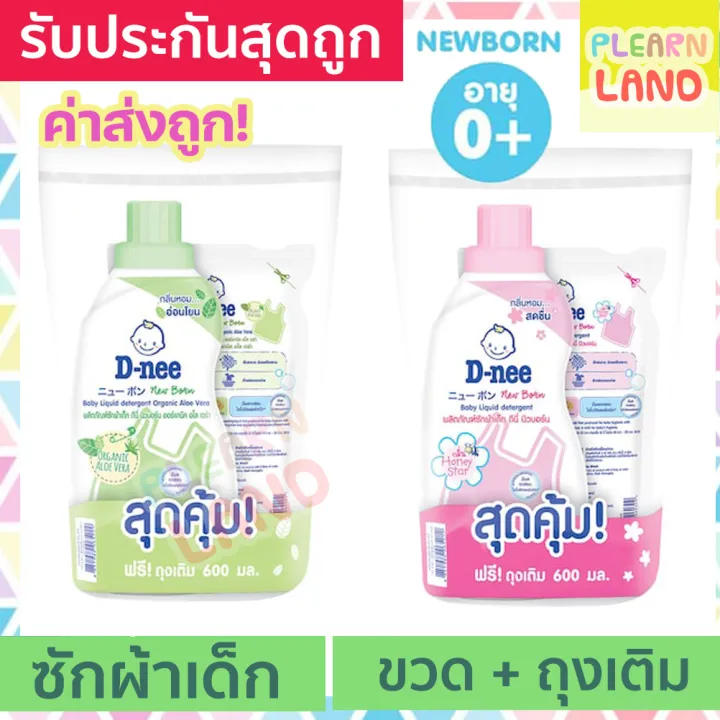 DNee น้ํายาซักผ้าดีนี่ ออร์แกนิค แบบขวด แถมถุงเติม สีเขียว / สีชมพู ...