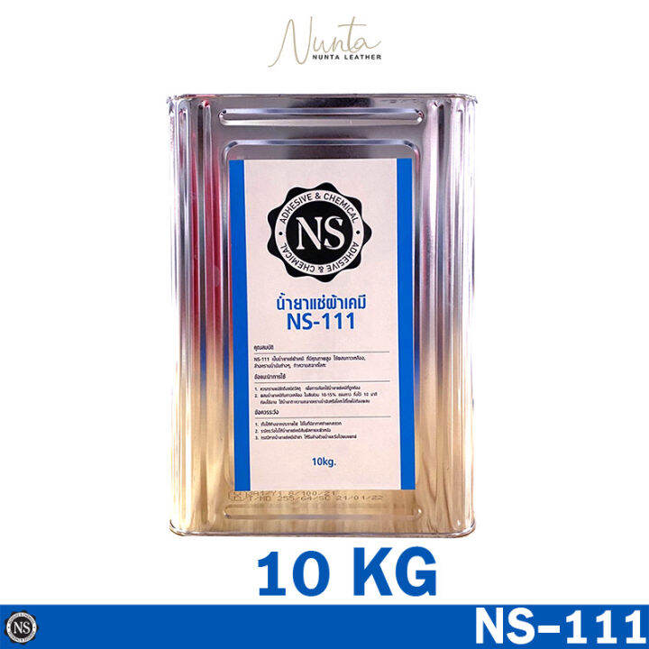 NS-111 น้ำยาแช่เคมี 10kg ใช้ผสมกาวเหลือง ใช้ลอกสติ๊กเกอร์ ใช้ล้างคราบน้ำมันต่างๆ | Lazada.co.th