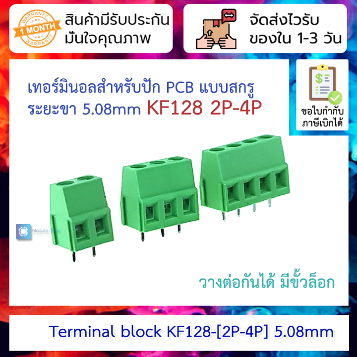 [ 5 ชิ้น ] Screw Terminal Block Connector 5.08 mm Pitch KF128- [2P-4P ...