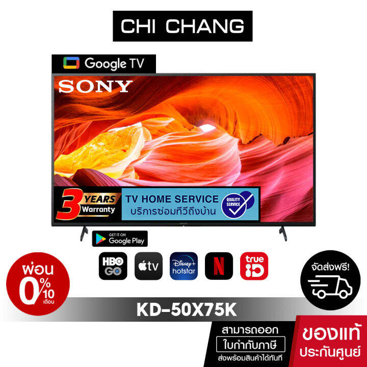 SONY KD-50X75K | 4K Ultra HD High Dynamic Range | สมาร์ททีวี ประกัน ...