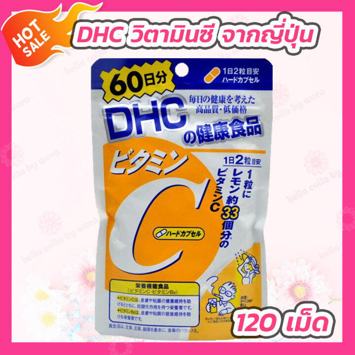 วิตามินซี DHC [1 ซอง] [120 แคปซูล/60 วัน] DHC Vitamin C วิตามิน DHC | Lazada.co.th