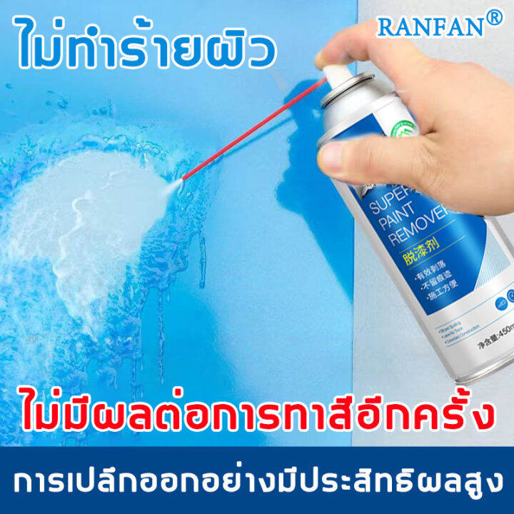 RANFAN น้ำยาลอกสี 450ml ไม่มีผลต่อการทาสีอีกครั้ง(นํ้ายาลอกสี เคมีลอกสี ...