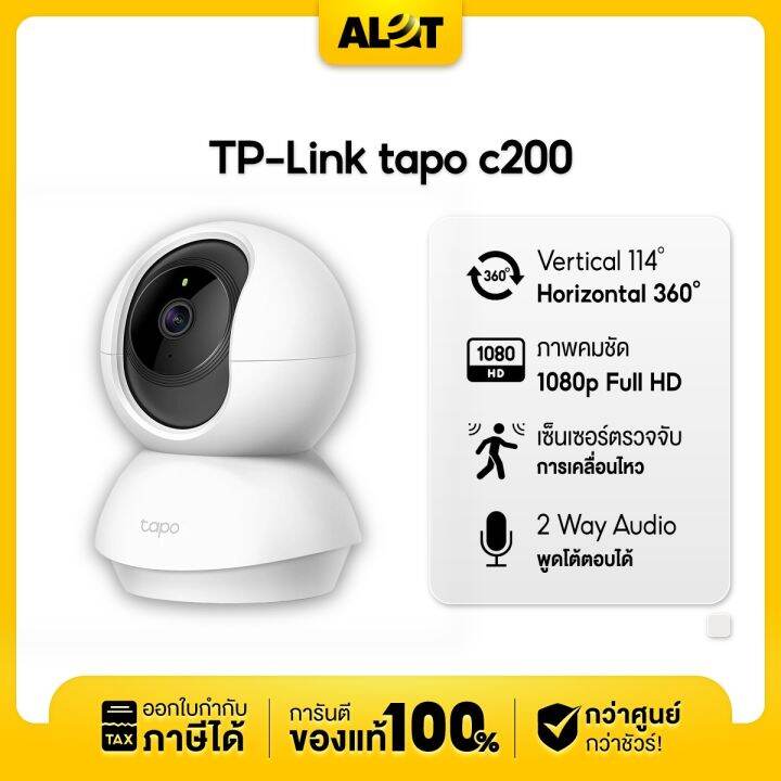 [ ประกัน 2ปี ] TP Link Tapo C200 | C211 2 ล้านพิกเซล IP Camera WiFi ...