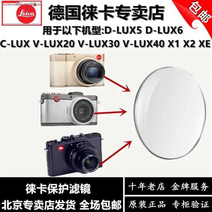 Leica X - E lens protection lens leica special UV protection lens X2 V ...