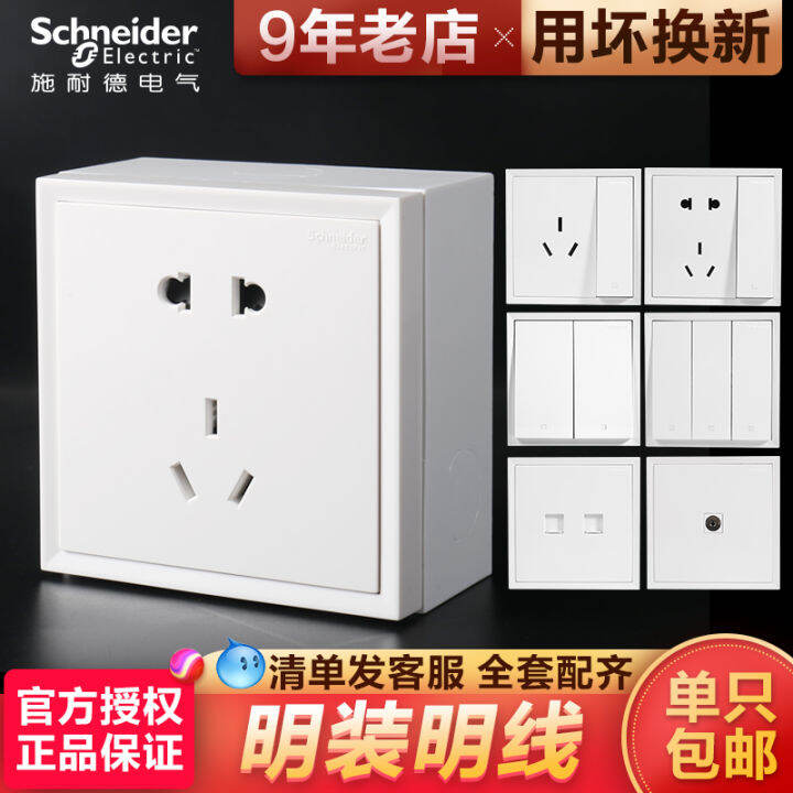 Schneider surface-mounted switch socket household one-opening five-hole ...