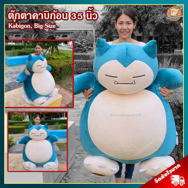 ตุ๊กตา คาบิก้อน (ขนาด 35 นิ้ว) ลิขสิทธิ์แท้ / ตุ๊กตา Kabigon Snorlax ...