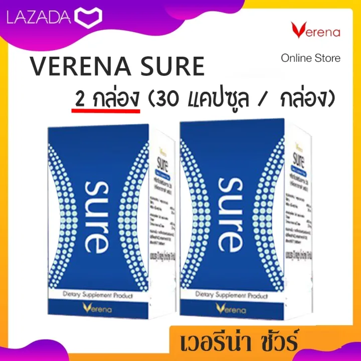 Verena Sure เวอรีน่าชัวร์ [2 กล่อง] | Lazada.co.th