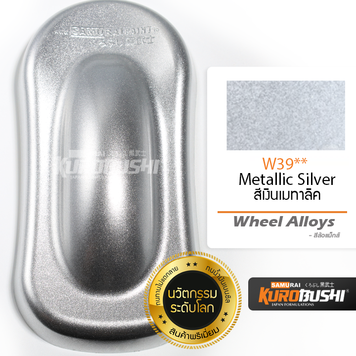 W39 สีเงินเมทาลิค Metallic Silver Wheel Alloys สีมอเตอร์ไซค์ สีสเปรย์ ...