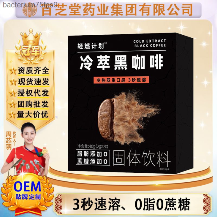 Cold extracted black coffee, sugar free, instant black coffee, 0 fat, 0 ...