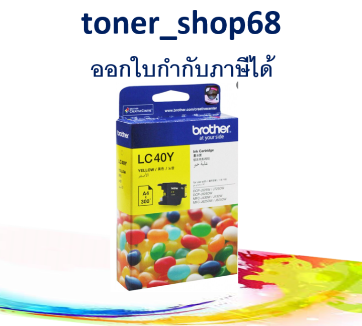Brother LC-40 Y ตลับหมึกอิงค์เจ็ท สีเหลือง ของแท้ | Lazada.co.th