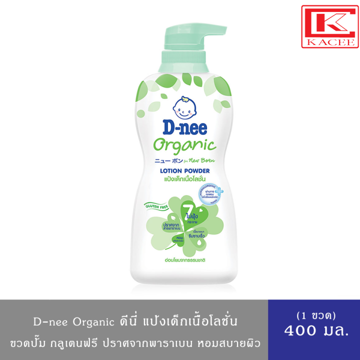 D-nee Organic ดีนี่ แป้งเด็ก เนื้อโลชั่น สูตรออร์แกนิค ขวดปั๊ม 400 มล. | Lazada.co.th