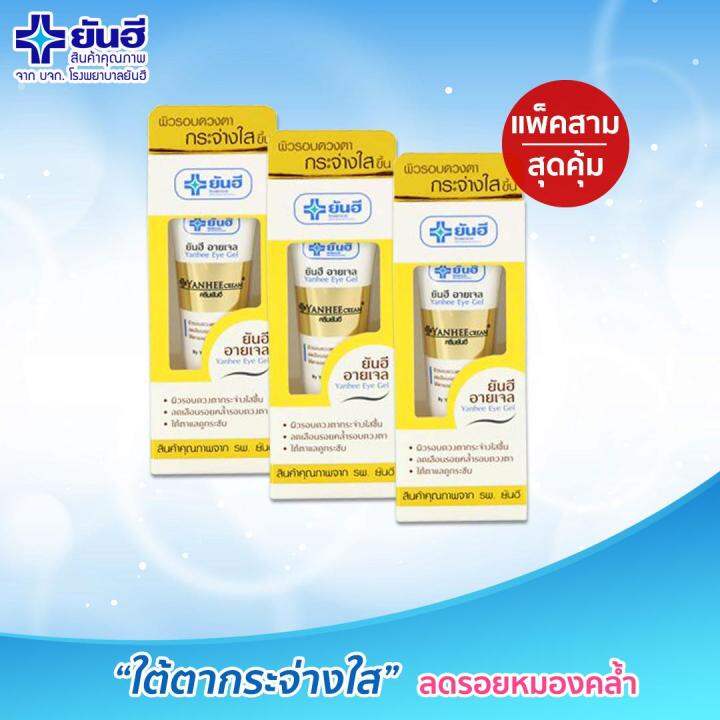 Yanhee ยันฮี อายเจล 3 หลอด ราคาพิเศษ (Yanhee อายเจล 5 กรัม) | Lazada.co.th