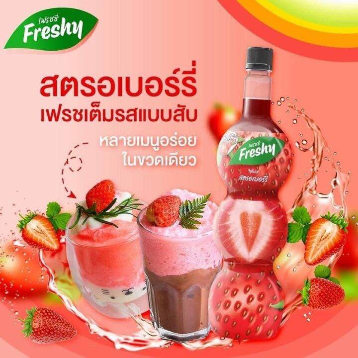 Freshy Syrup รสสตรอเบอร์รี่ ไซรัปผสมเนื้อผลไม้ 710ml. | Lazada.co.th