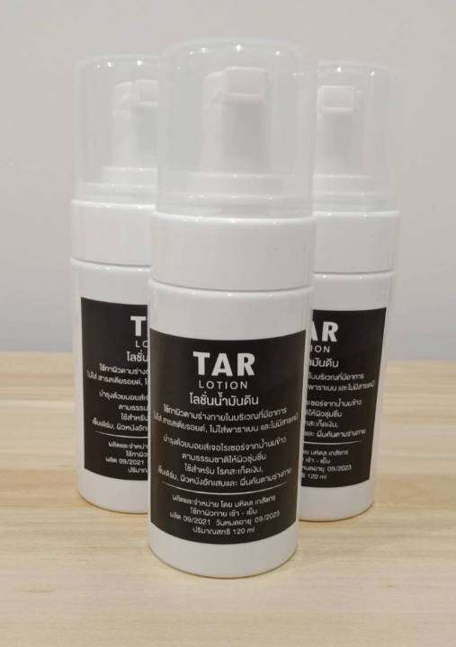 ขายดี!! TAR Lotion ทาร์โลชั่น (120 ml) บรรเทาโรคสะเก็ดเงิน, เซ็บเดิร์ม ...