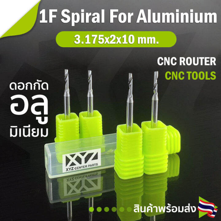 ดอกกัดอลูมิเนียม 1LX3.210 เหมาะสำหรับ CNC Router 1 ฟัน (1 คม) ขนาด 2 ...