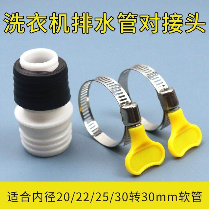 Washing machine drainage hose repair butt joint multi-size extension ...