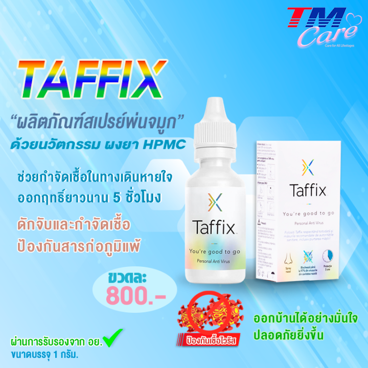 ทาฟฟิกซ์ ( Taffix ) ผลิตภัณฑ์สเปรย์พ้นจมูกรูปแบบผง | Lazada.co.th