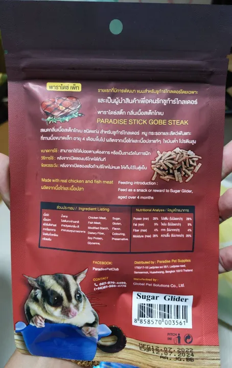 PARADISE STICK พาราไดซ์สติ๊ก กลิ่นเนื้อโกเบ ขนมสำหรับชูกก้าร์ไกลเดอร์ หนู กระรอกและสัตว์ฟันแทะ ...