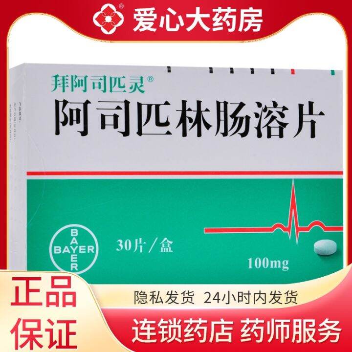 Bai Aspirin Enteric-Coated Tablets 100mgx30 Myocardial Infarction ...