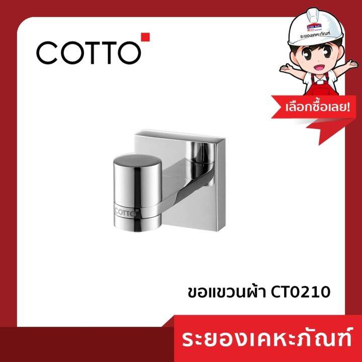 คอตโต้ (cotto) ราวแขวนผ้า CT0210 | Lazada.co.th