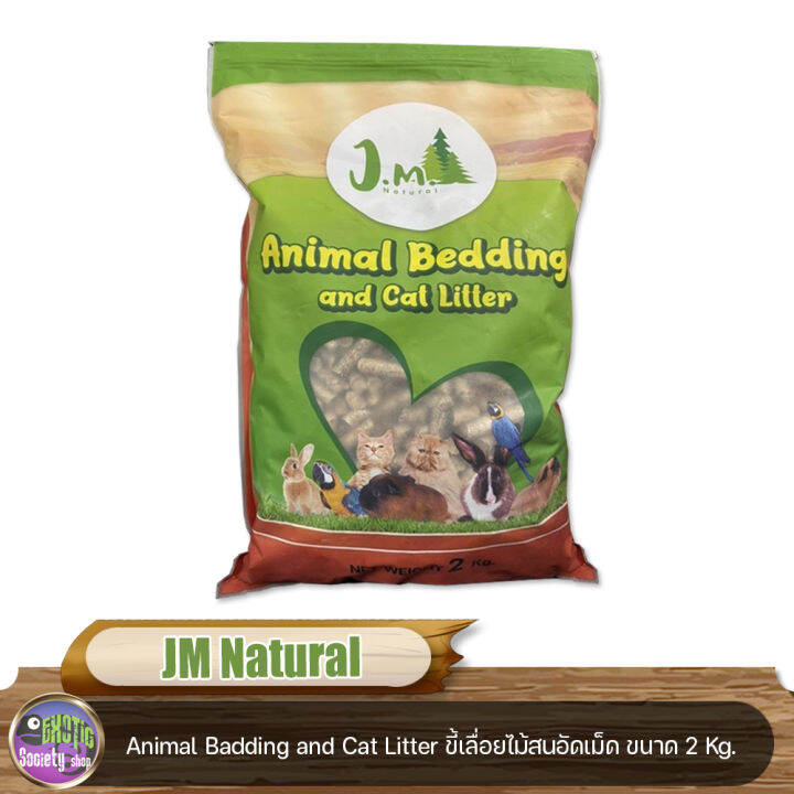 JM Natural Bedding&Litter ขี้เลื่อยไม้สนอัดเม็ด สำหรับหนูแกสบี้ กระต่าย ...