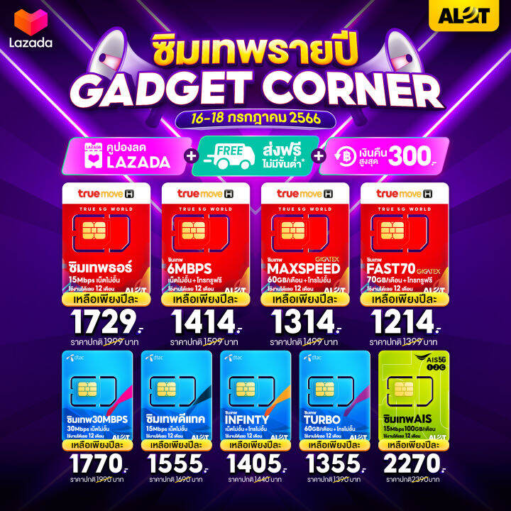 [ โปรเน็ต A Lot Tech ส่งฟรี ] ซิมเทพ simnet Simเทพ ทรู AIS ดีแทค 4G 5G ...
