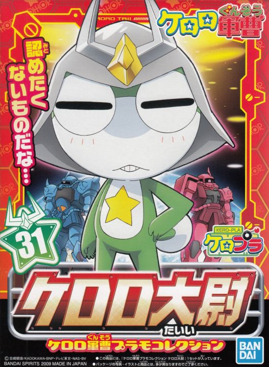 BANDAI SPIRITS KERORO GUNSO PLAMO COLLECTION CAPTAIN GUNSO | Lazada.co.th