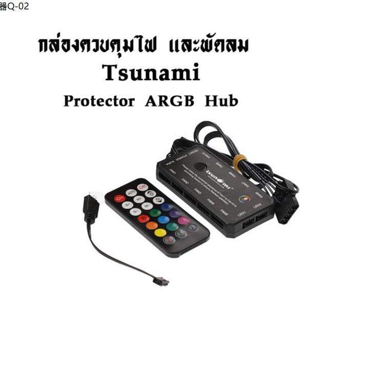 ♢Tsunami กล่องคุมไฟและพัดลม Protector Series ARGB Fan remote Hub Kit | Lazada.co.th