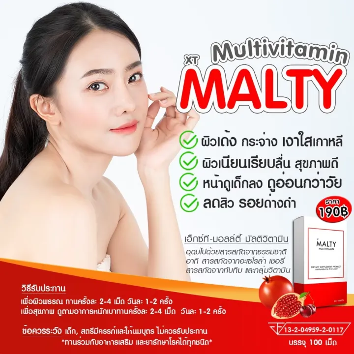 XT-MALTY ผลิตภัณฑ์เสริมอาหาร เอ็กซ์ที มอลตี้ | Lazada.co.th