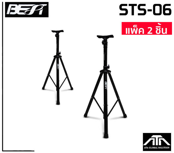 แพ็คคู่ BEST STS06 ขาตั้งลำโพง BEST STS-06 ขาตั้งลำโพงพร้อมปีกผีเสื้อแป้นพลาสติกยึดตู้ลำโพง ...
