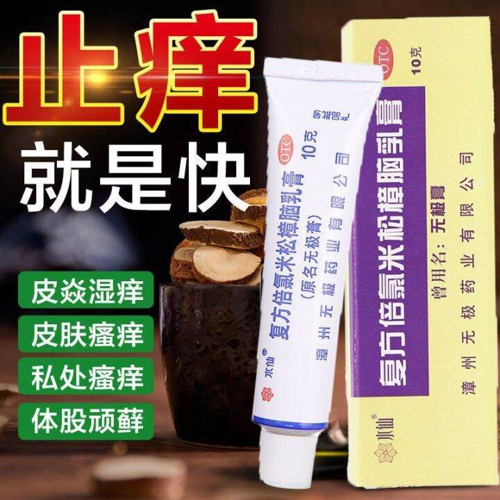 Promise ointment 10 grams of narcissus brand compound beclomethasone ...